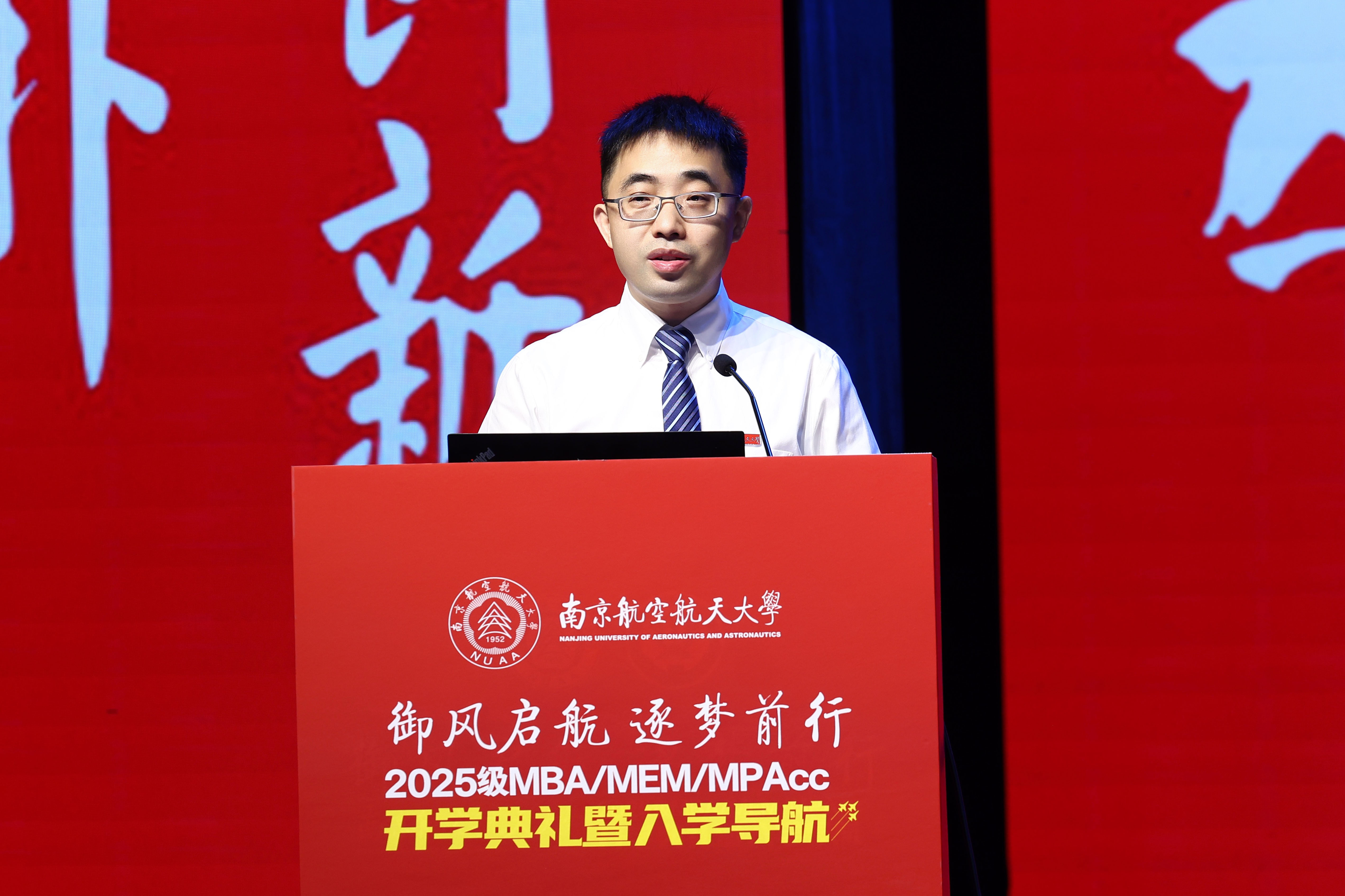 御风启航，逐梦前行！南京航空航天大学2025级MBA/MEM/MPAcc开学典礼顺利举行